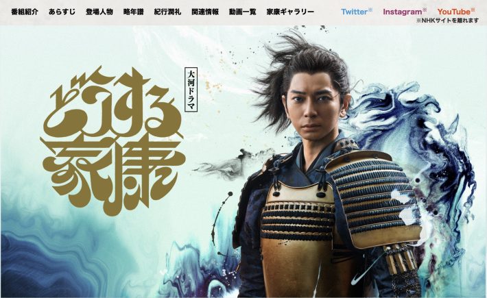 NHK『どうする家康』の“BL描写”をやたら批判する人たちの勘違い | 女子SPA！