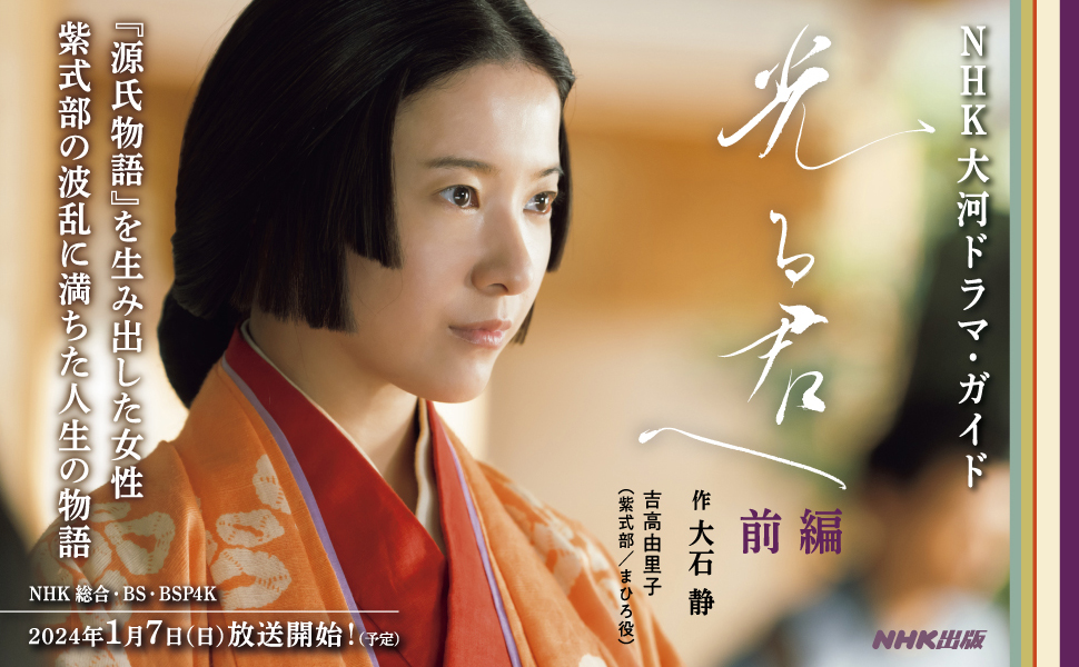 NHK大河『光る君へ』歴史の苦手な私にも刺さりまくる理由。貴族の“ドロドロ”だけじゃない | 女子SPA！ | ページ 2