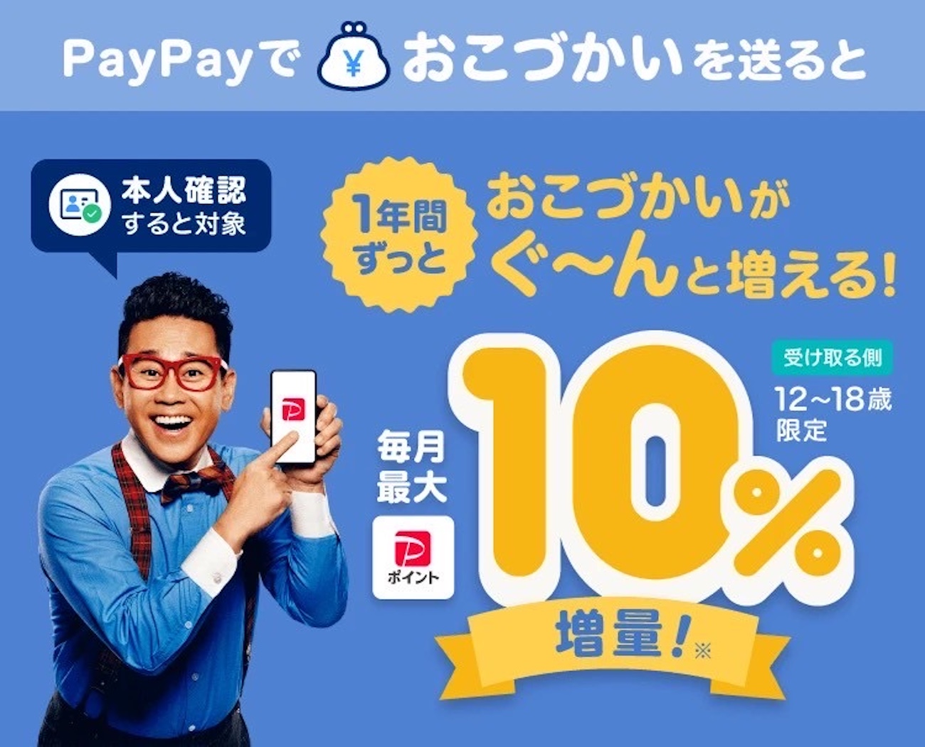 「PayPayポイント」が貯まるスピードを“加速させる方法”。キャンペーン併用で“実質タダ”になるモノも | 女子SPA！