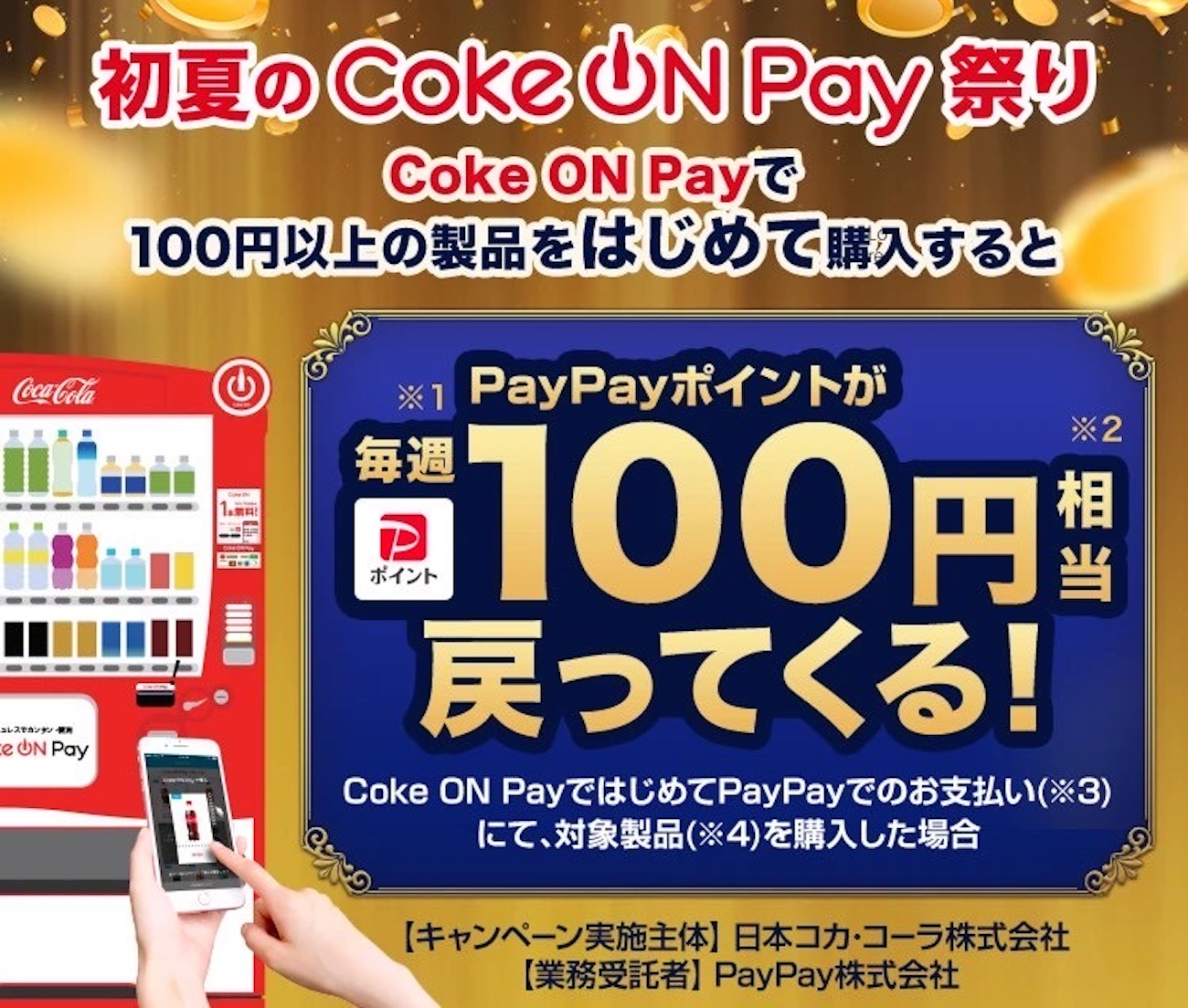 「PayPayポイント」が貯まるスピードを“加速させる方法”。キャンペーン併用で“実質タダ”になるモノも | 女子SPA！