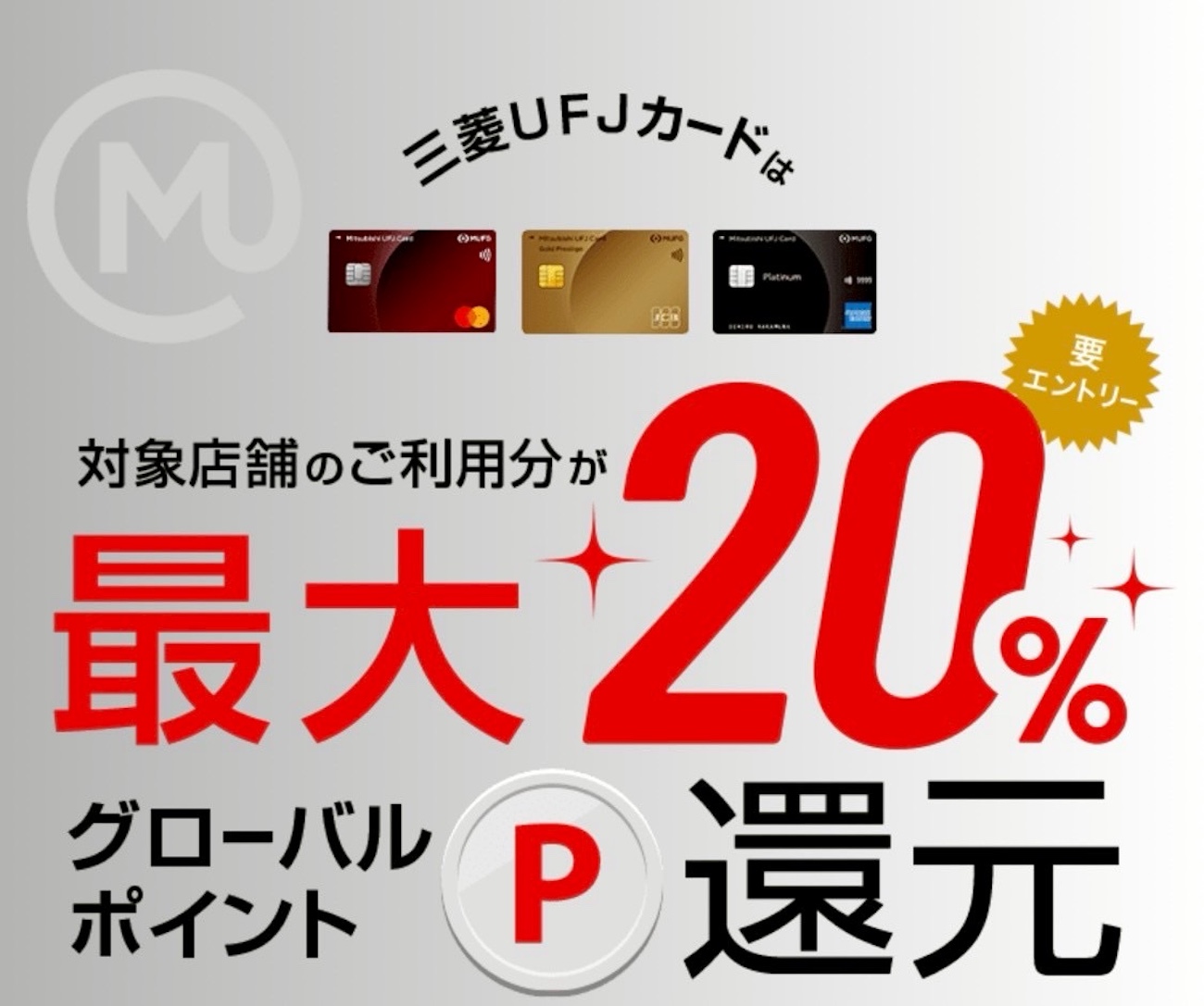 松屋・くら寿司・OKストアなどで“最大20%還元”に！「三菱UFJカード」がお得すぎるワケ | 女子SPA！