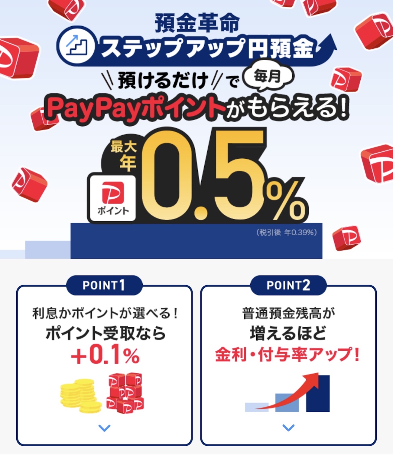 金利が通常の“30倍”に。10万円を銀行に預けた”1か月後の利息”は…ネット銀行「利息キャンペーン」最新事情 | 女子SPA！ | ページ 2