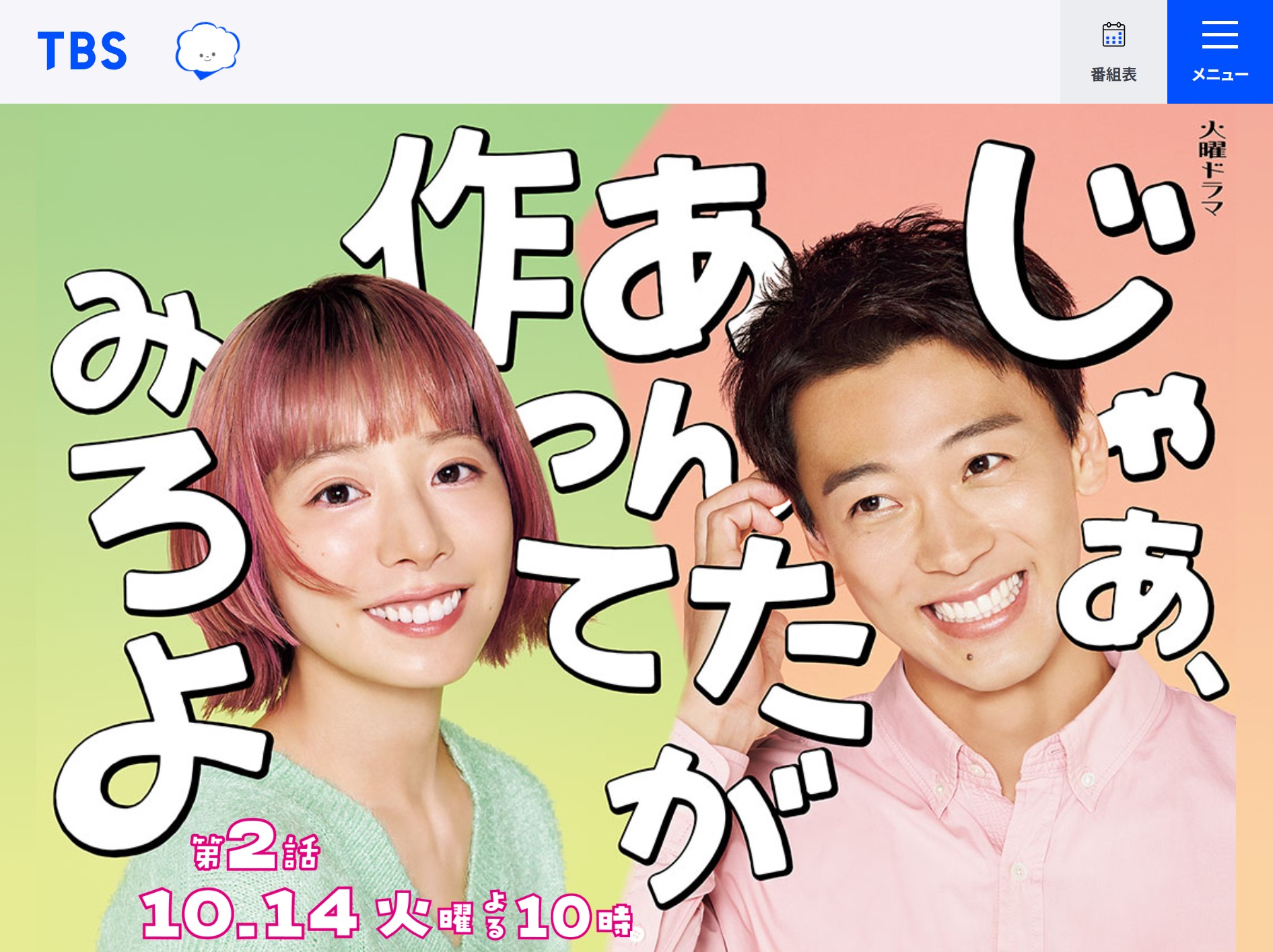 人類を敵に回す“最強にムカつくセリフ”連発！ SNSトレンド1位の話題ドラマで、32歳俳優の演技力が絶賛されるわけ | 女子SPA！