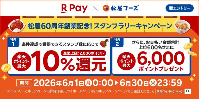 松屋で「40％還元」になる“お得すぎる支払い方法”。PayPay、d払い、楽天ペイ…今使うべき決済は（女子SPA！）｜dメニューニュース ...